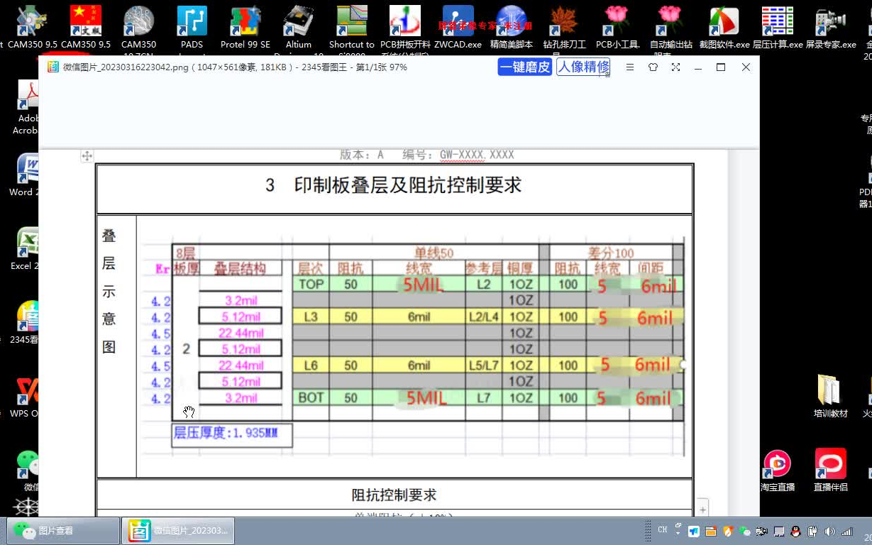 CAM远程教学培训MI工程师远程教学培训层压阻抗计算培训远程教学...