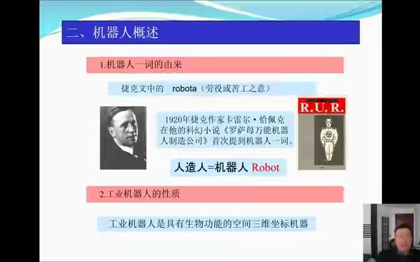 《工业机器人系统运维基础知识》第二讲:工业机器人概述【中国焊接...