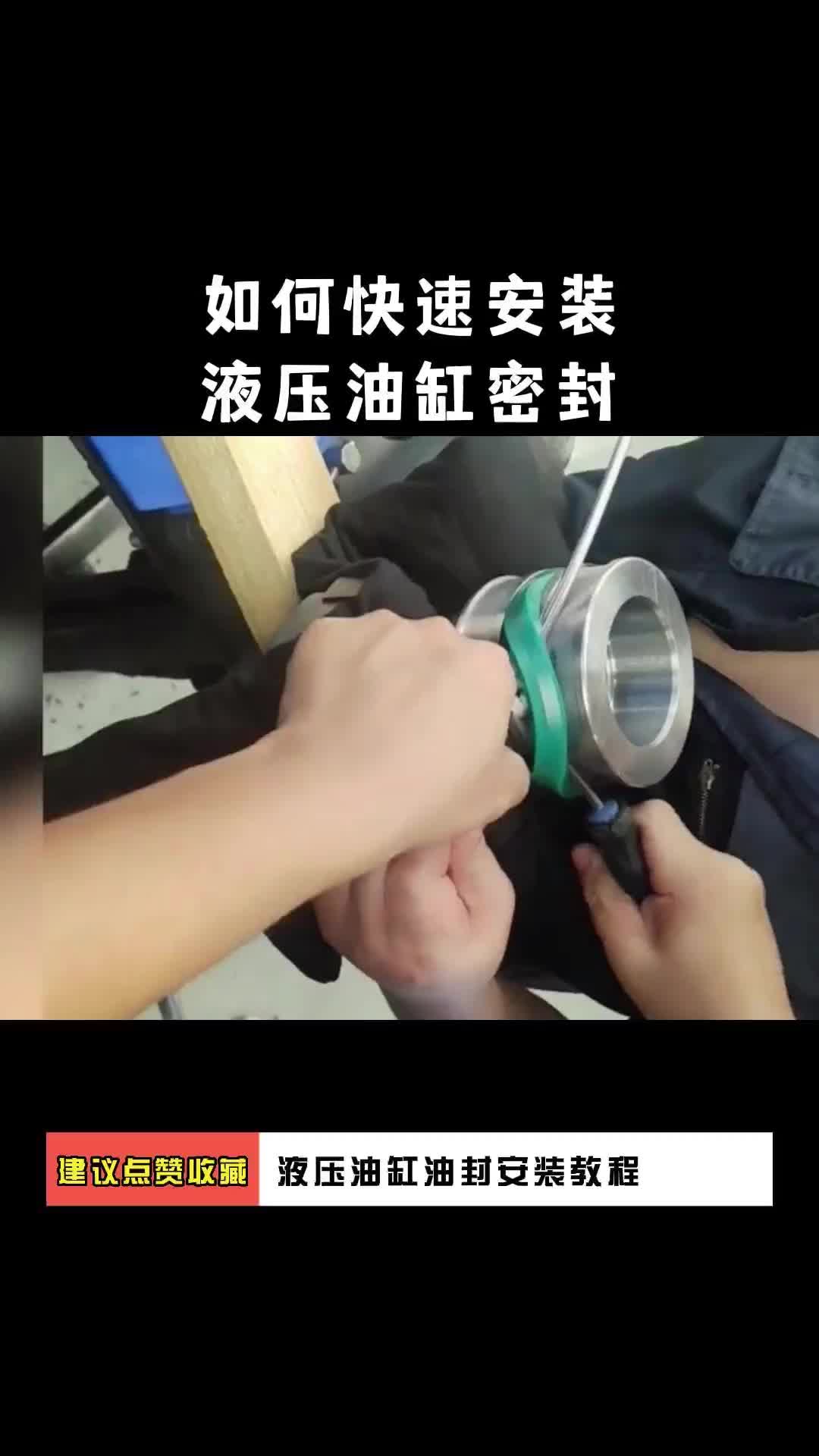 如何快速安装液压油缸密封