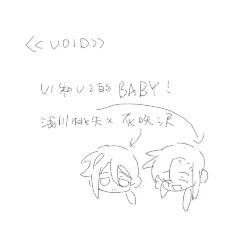 【VOID】没什么,就是请你们看V12