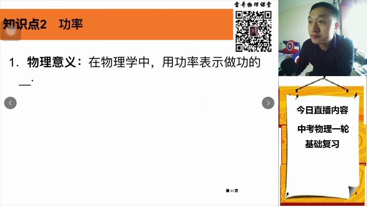 中考物理一轮基础复习第11章功和机械能第2讲功率