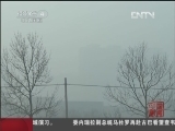 [视频]北京:又见大雾袭城 黄色预警两连发