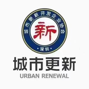 深圳拆迁指标房骆经理 