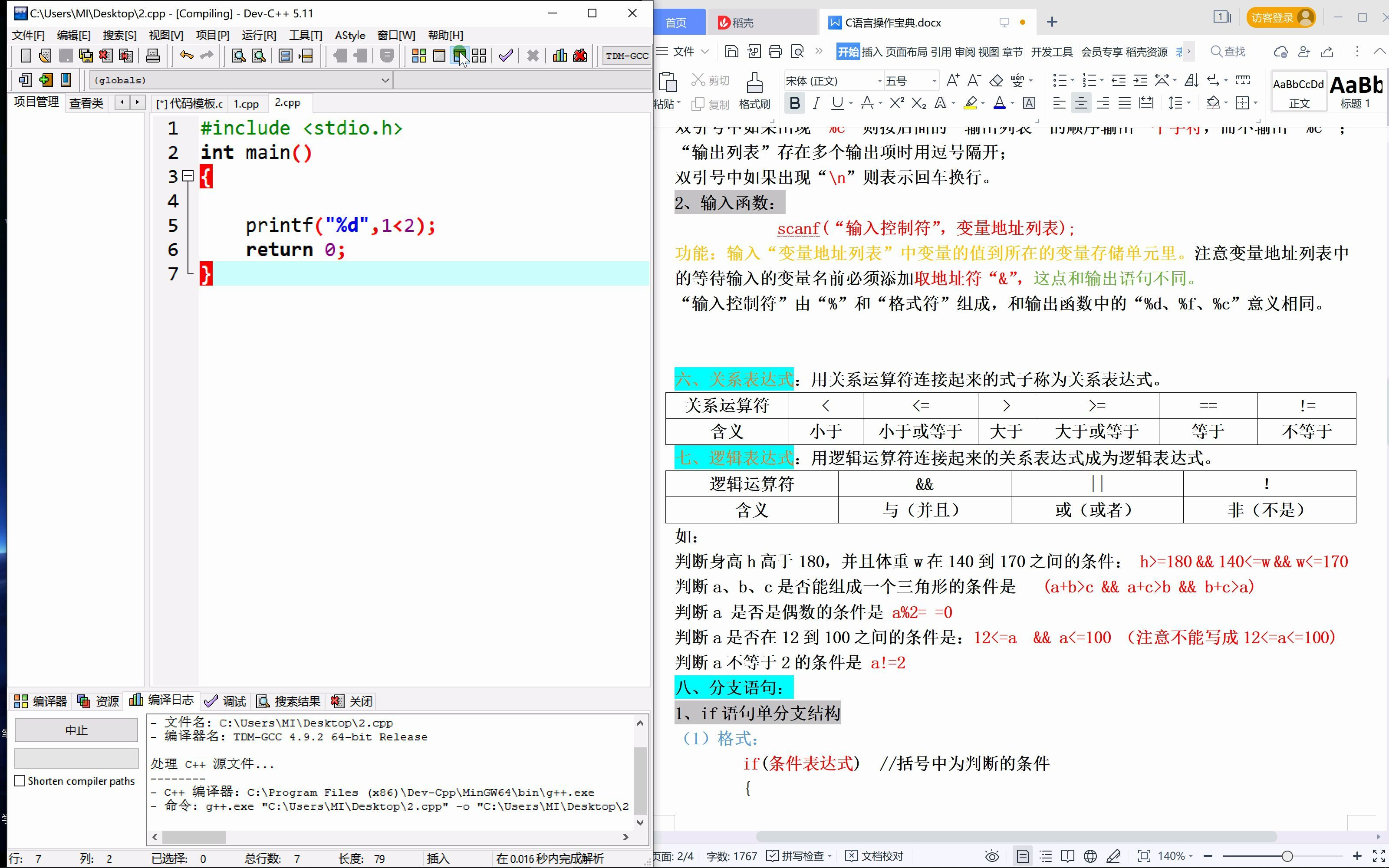 信息会考 C语言考点串讲第三集 | 关系表达式 | 逻辑表达式 | 分支语句