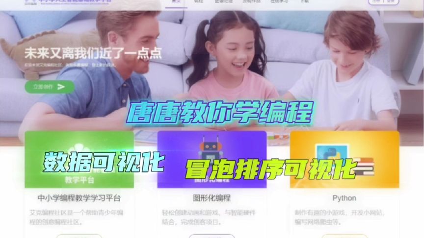 图形化编程数据可视化～冒泡排序动态可视化