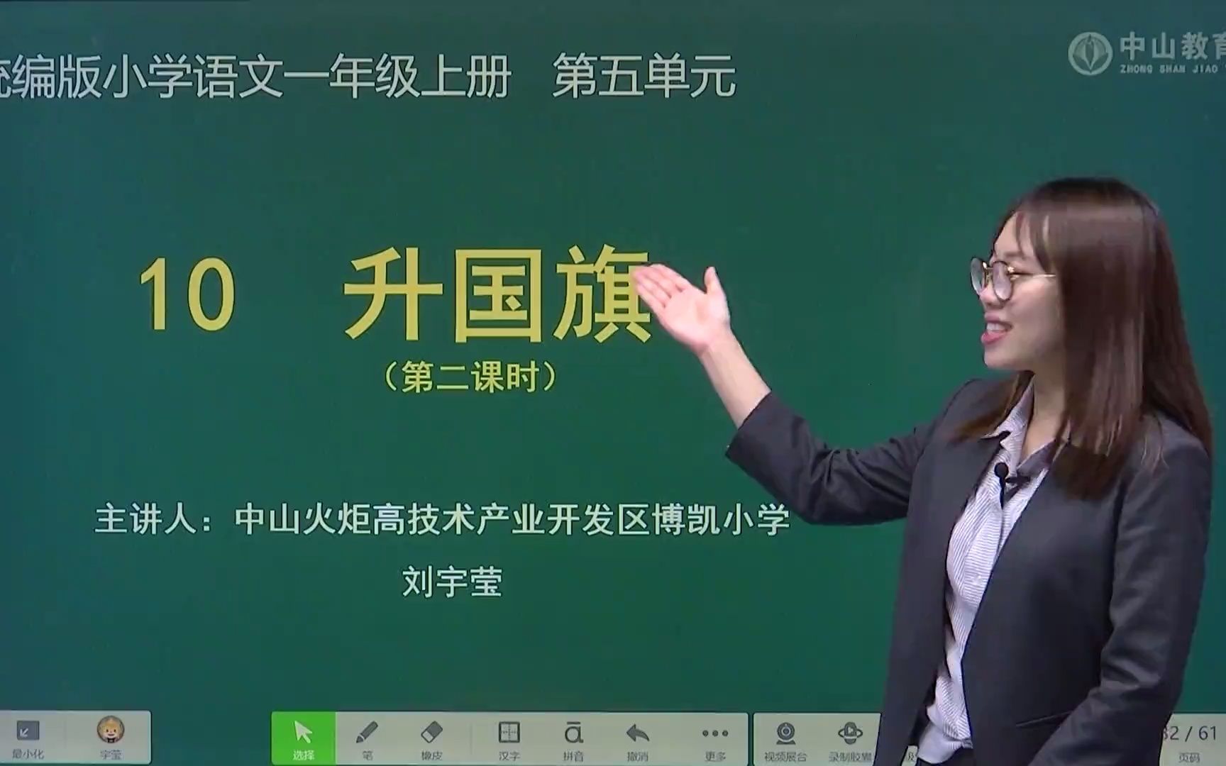 042 统编版 小学语文一年级上册 第五单元第10课《升国旗》第二课时