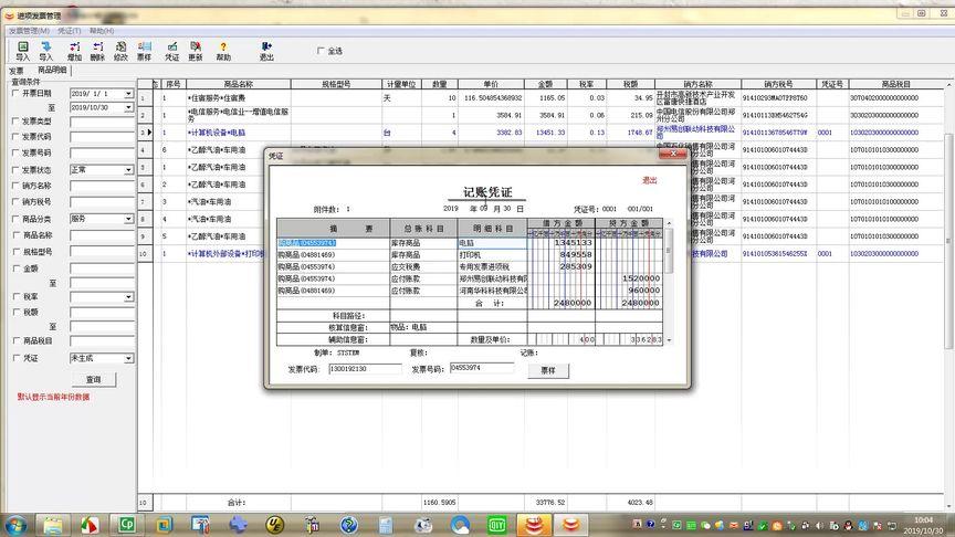 增值税2.0发票导入税财通-凭证-结转成本-申报