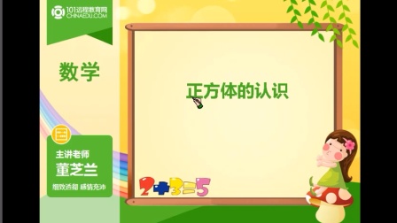 数学-五年级下-长方形和正方形的认识-正方形认识