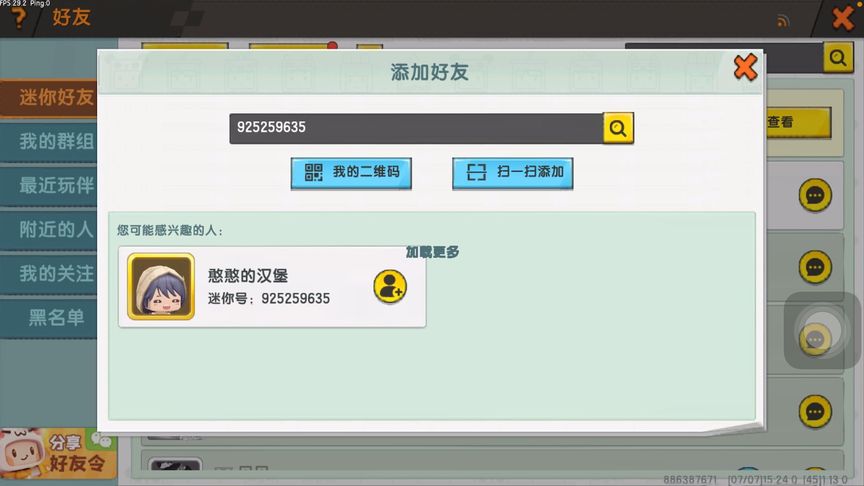 虽然不能加上迷你号 至少也可以蹭热度吧 美食村主播迷你号
