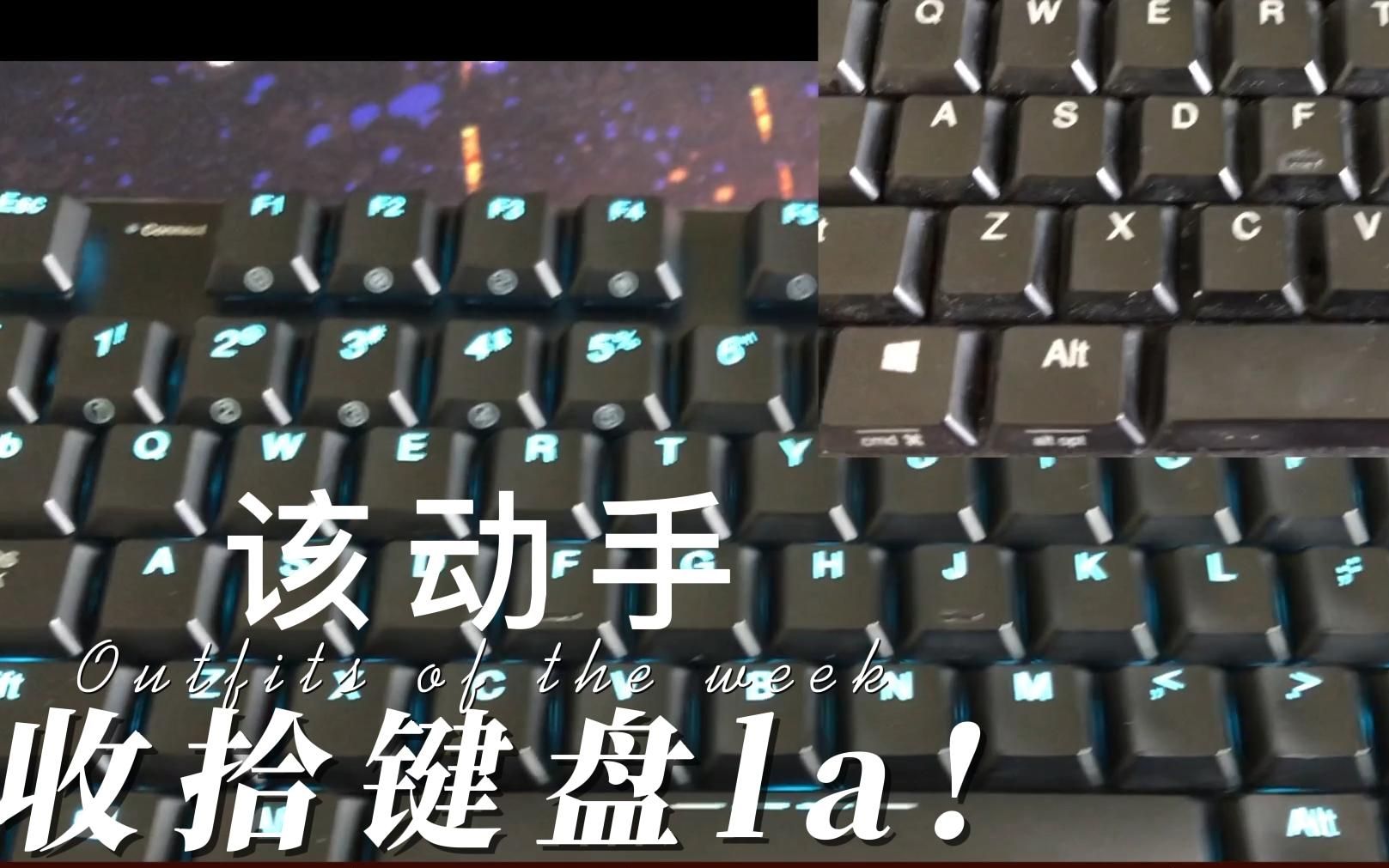 陪伴的程序猿四年的键盘清洗过程～超治愈