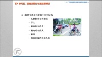 《道路危险源辨识概念;驾驶员、其他交通参与人的不安全行为危险源...