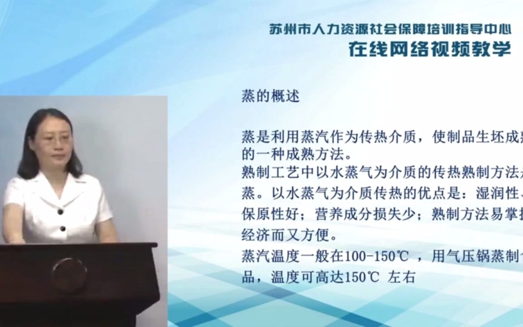 面点工艺一(熟制工艺)(张家港市吉上吉职业培训学校中式面点课堂初级...
