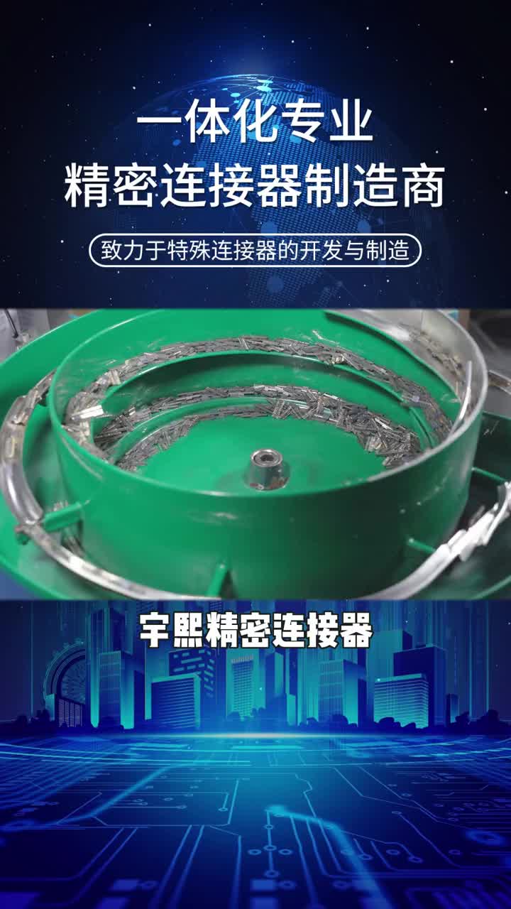 排针排母自动检测 宇熙精密连接器