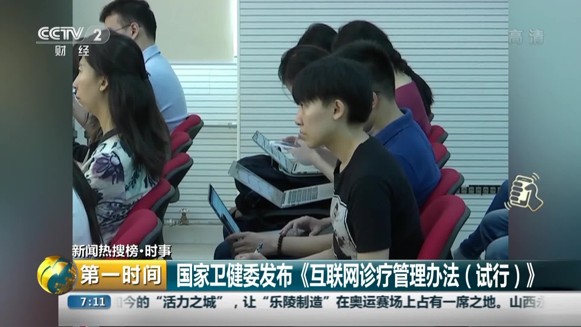 国家卫健委发布《互联网诊疗管理办法(试行)》