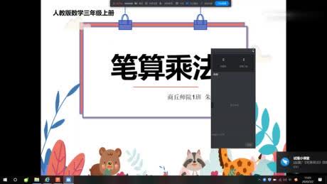 小学数学三年级上册《笔算乘法》微课视频