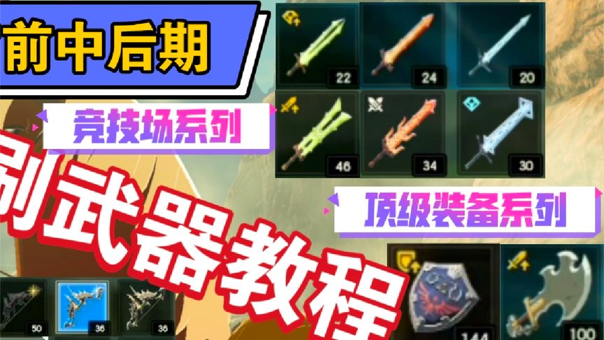 【塞尔达传说】无限刷速刷!竞技场元素系武器!