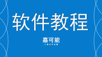 【嘉可能】缠论《云量化端使用教程》缠中说禅108课