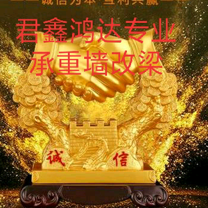 河南君鑫鸿达墙体改梁 