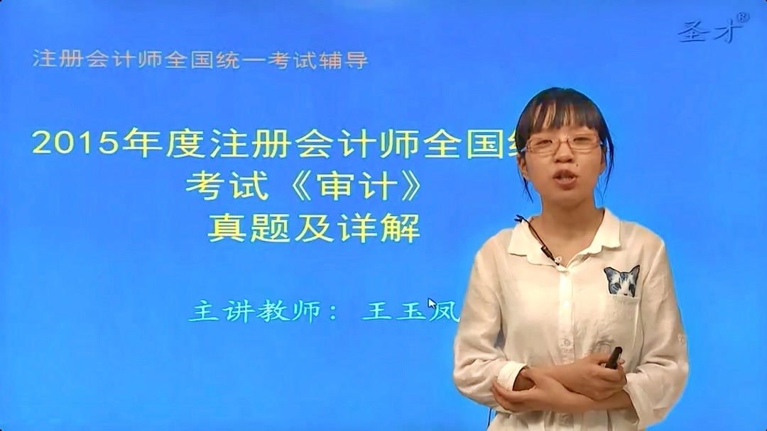 注册会计师《审计》真题解析视频--恒育学习网