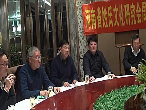 河南省周文化研究会2018年2月7日特别会长办公会议纪实