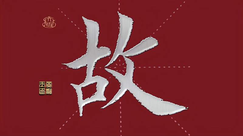 楷书书法欣赏,字体结构严谨优雅,运笔精湛娴熟,堪称经典