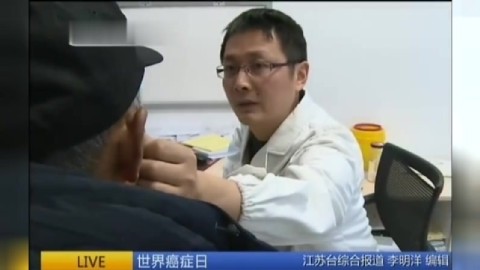 世界癌症日:正确认知癌症 科学防癌抗癌