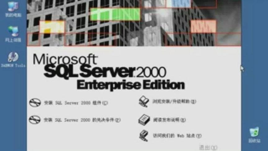 组件介绍:SQL Server 的安装