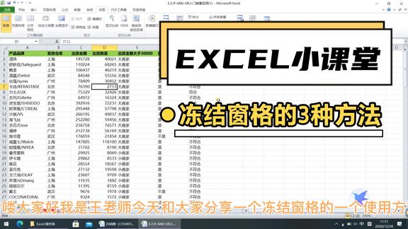 Excel常用的冻结窗格,不会的话,赶紧花一分钟学会吧!
