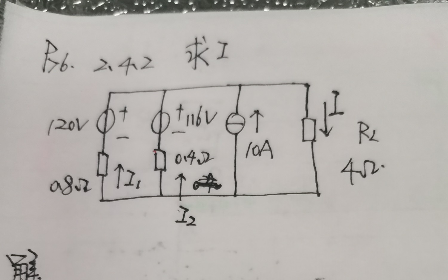 电工学2.4.2支路电流法