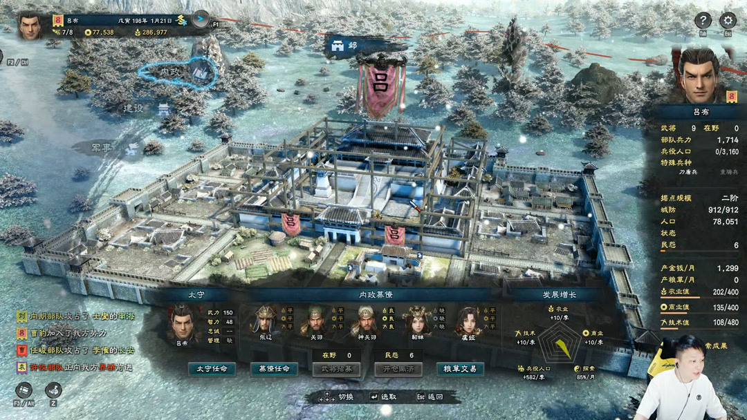 3090画质拉满 三国群英传8 攻略解说06期