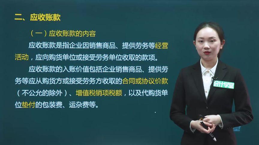 2020年初级会计实务职称考试新大纲必过班-应收账款