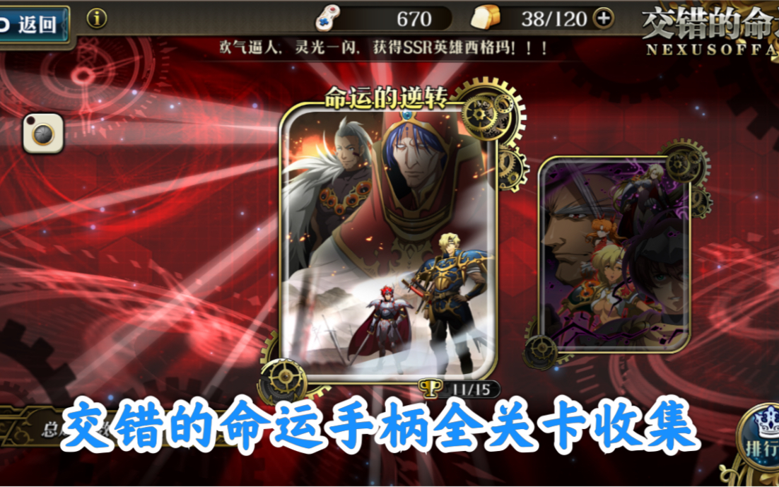 【梦战】《交错的命运全关卡萌新向》(新增小红帽)老板我又来换专属了