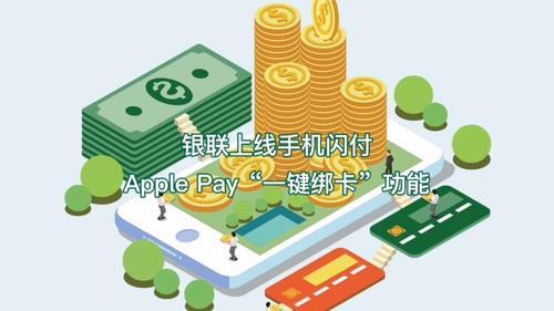 苹果手机福利!Apple Pay可"一键绑卡",忘记带银行卡不要紧