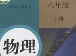 人教版八年级物理上册1.3 运动的快慢