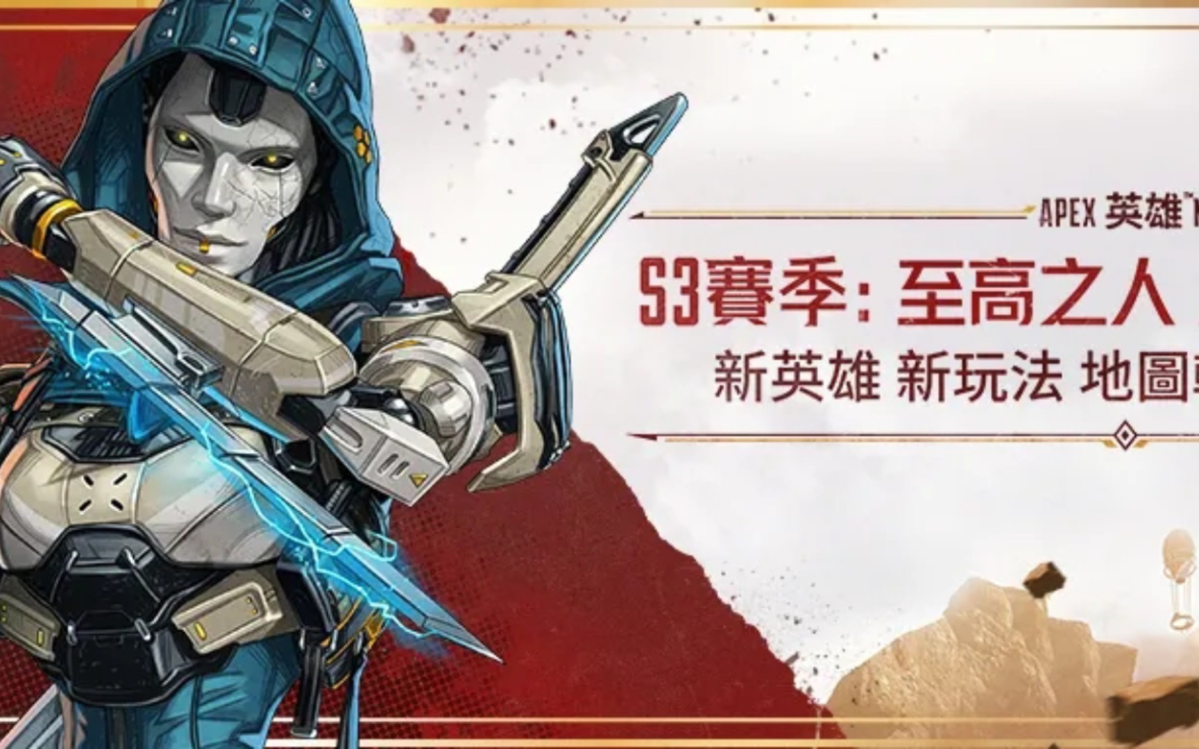 【APEX M】APEX手游S3赛季新内容以及调整速报