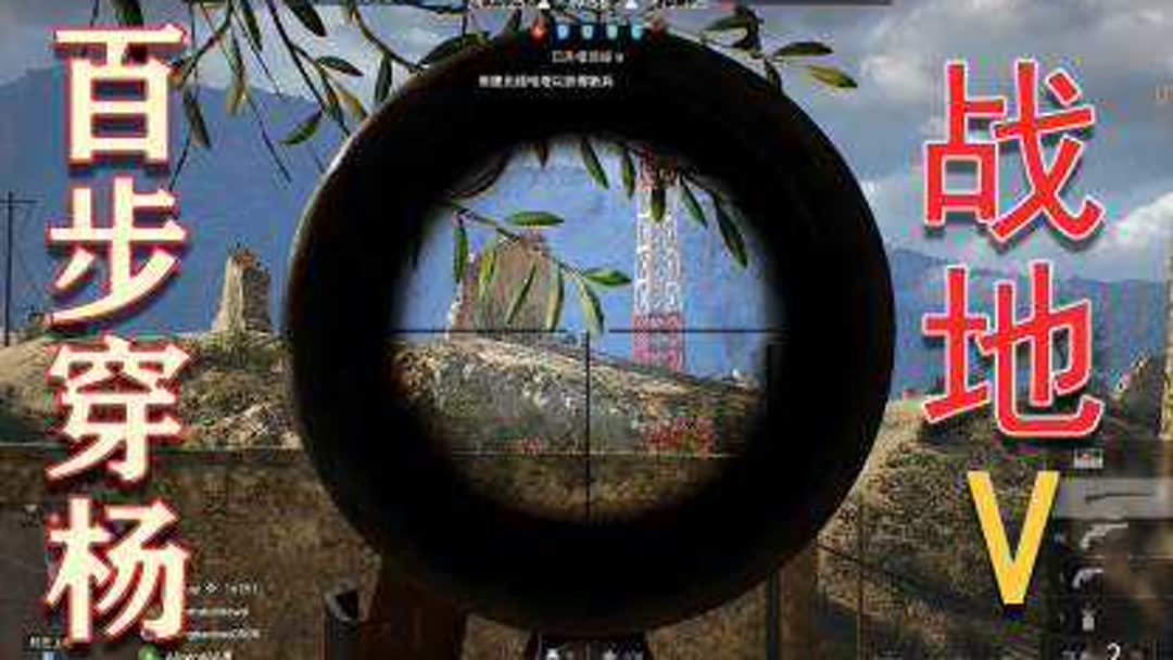 战地5 今天我是狙击手 让我们一起快乐的游戏吧