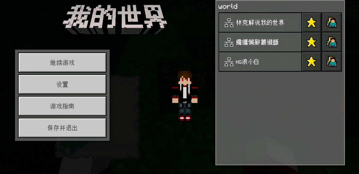 今天在我的世界中遇到外挂了
