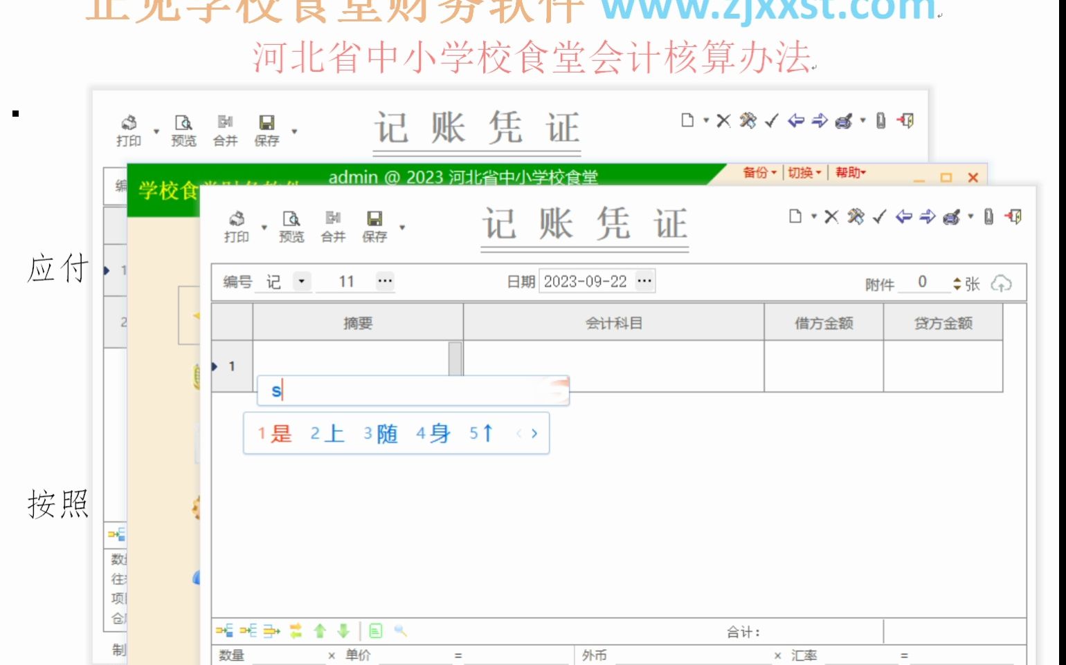 ...应付账款(2-2),河北省中小学食堂会计核算办法 #正见学校食堂财务...