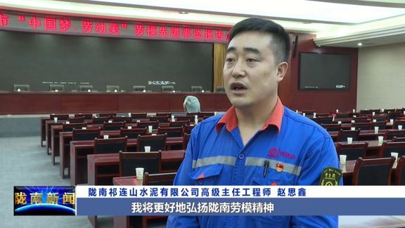 劳模先进事迹报告团在武都宣讲