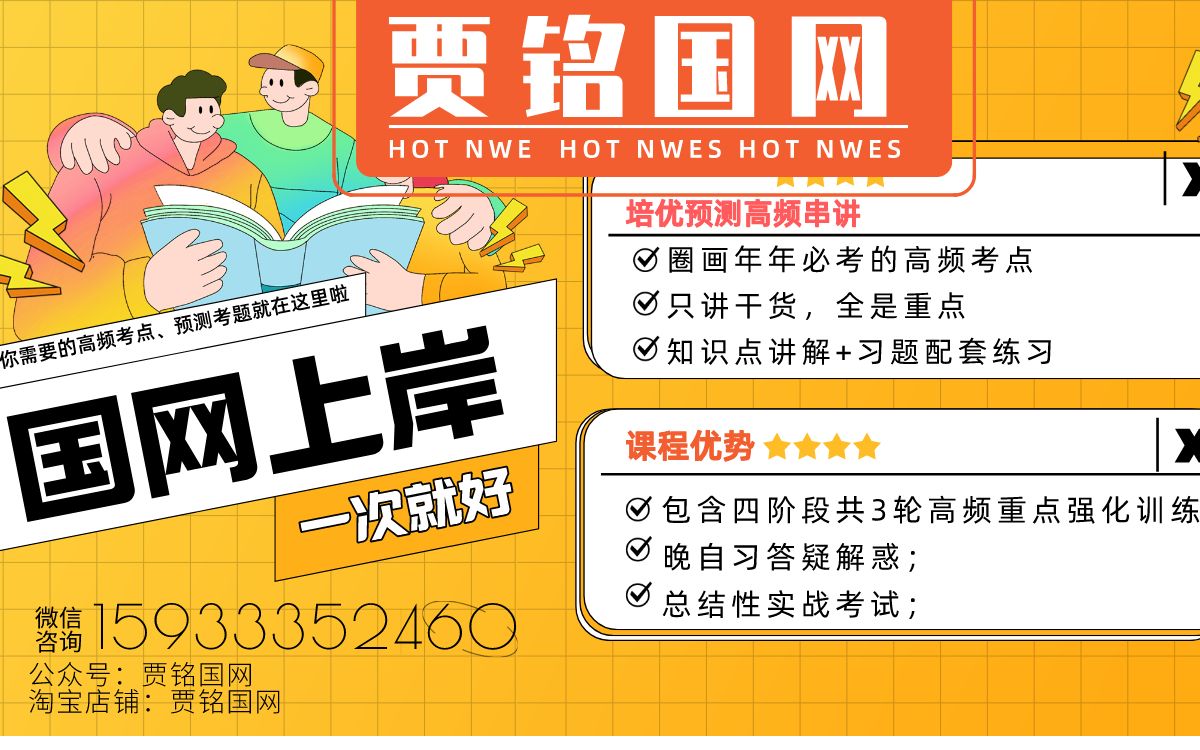 2023贾铭国网 | 电力系统分析 | 高频考点讲解