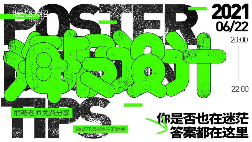 平面设计基础之进阶必学的版式设计教程-海报设计流程