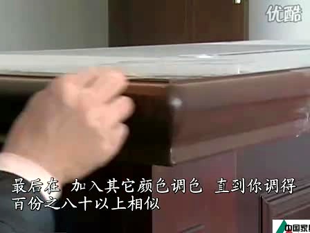 { 实木类家具维修美容教程 }10