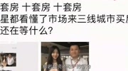 直播卖货很low?网曝柳岩一口气买十套房,房产商宣传文案亮了