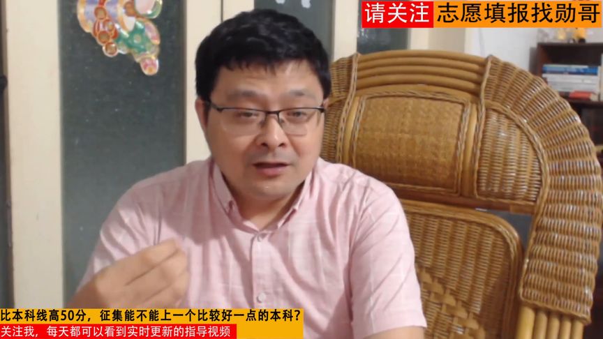 征集能不能读一所好点的本科?只要填的好,也能实现低分高录