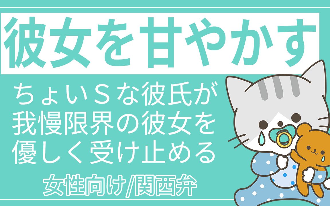 女性向 熟肉(AI字幕) 「一个小S的男朋友把她宠到了忍耐的极限。」