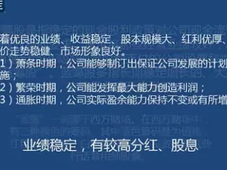 8 .什么是蓝筹股?