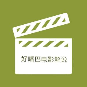 好嘴电影推荐 