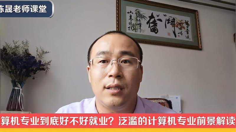 计算机专业到底好不好就业?泛滥的计算机专业前景解读