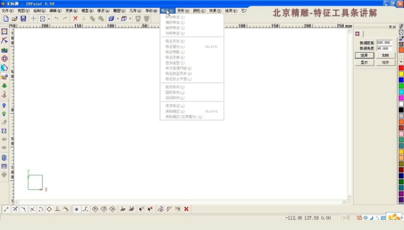 北京精雕编程自学教程之电脑雕刻浮雕做图