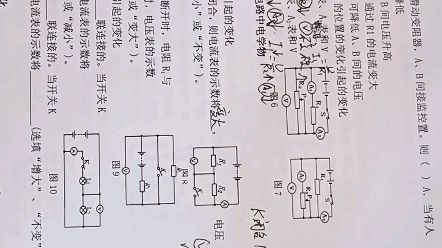 中考物理动态电路分析9。
